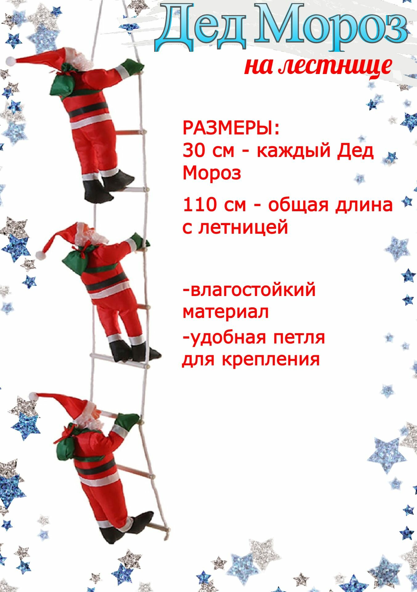 Дед Мороз на лестнице 30 см, Новогодний декор