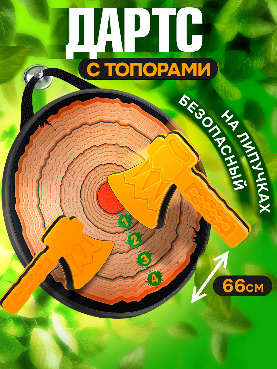 Дартс детский на липучках Дротики с мишенью Игры на улице для детей