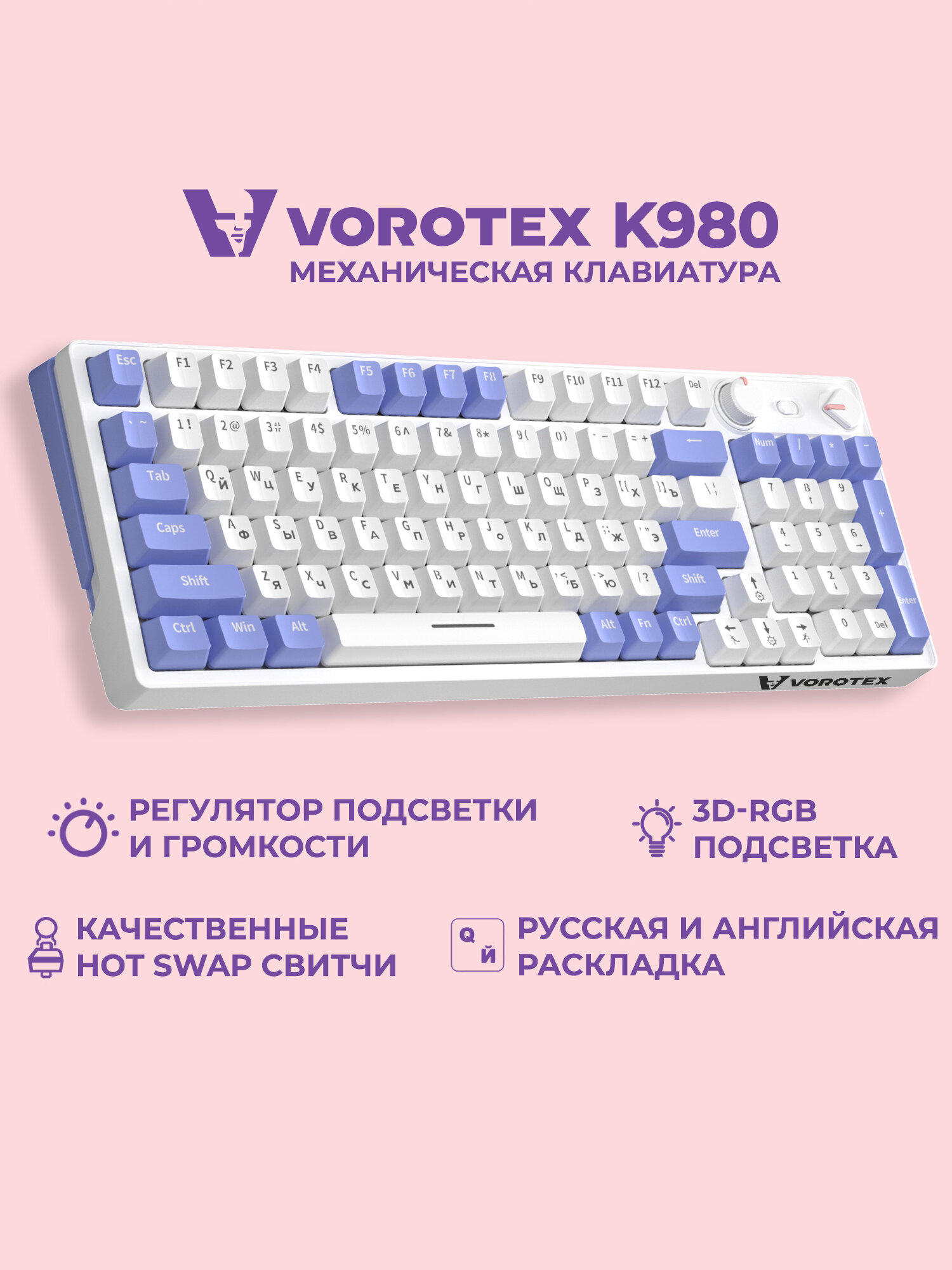 Клавиатура игровая проводная VOROTEX K980 Yellow Switch (Белый, фиолетовый)