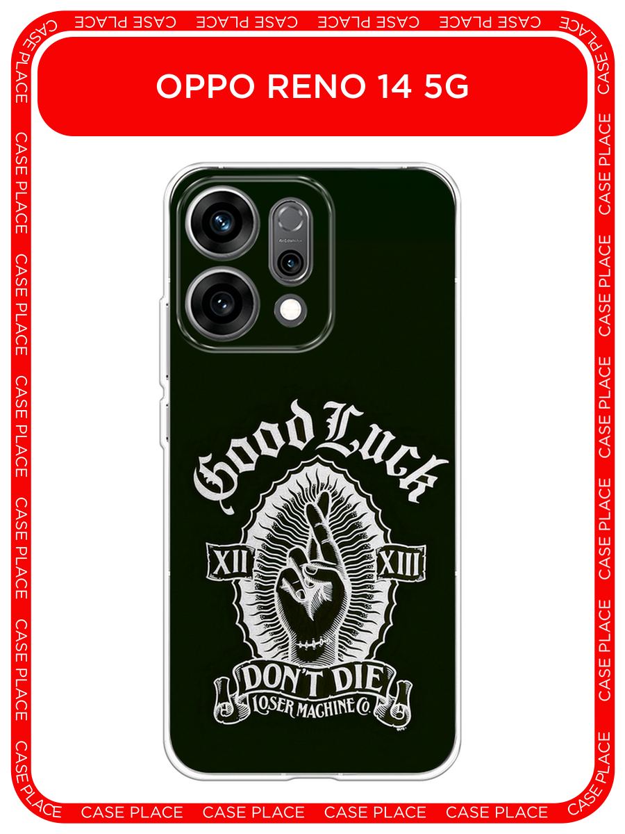 Чехол на Oppo Reno 14 5G / Оппо Рено 14 5G с принтом Good luck