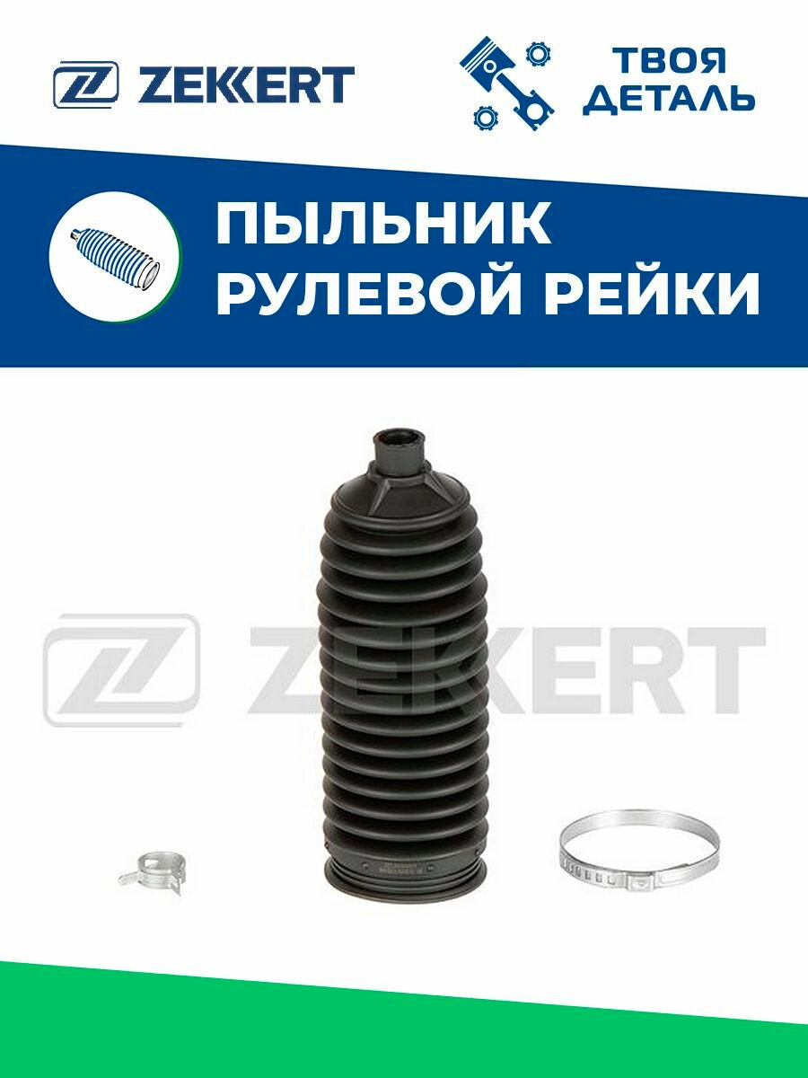 Пыльник рулевой рейки на NISSAN JUKE/QASHQAI /X-Trail