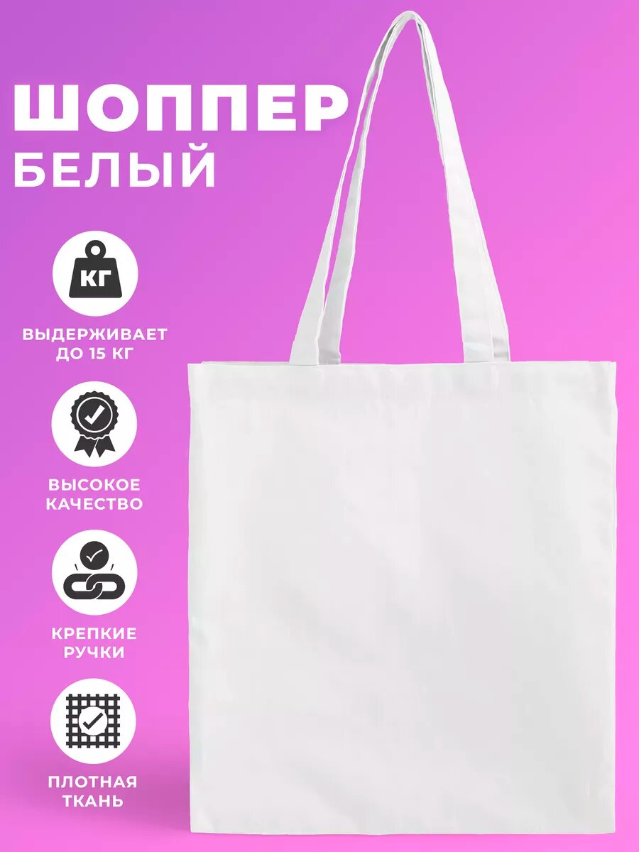 Сумка шоппер