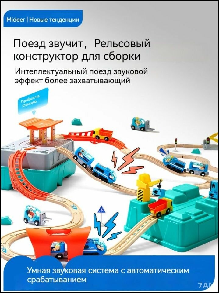 Эксклюзивный сборный конструктор Mideer с электрическим паровозиком и вагонами для обустройства железной дороги, развивающий подарок для мальчиков и девочек на день рождения