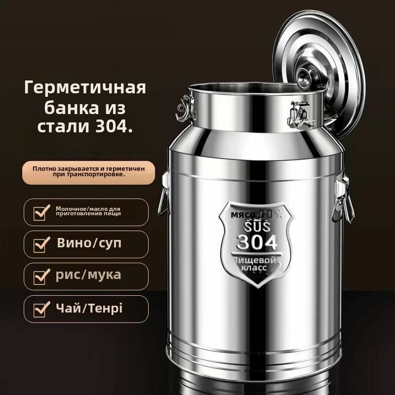 100-литровый контейнер для транспортировки и хранения продуктов из нержавеющей стали с герметичной крышкой и удобной ручкой для переноски