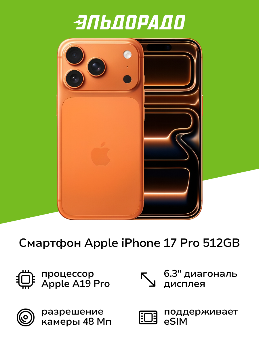 Смартфон Apple iPhone 17 Pro 512GB Orange (без RuStore)