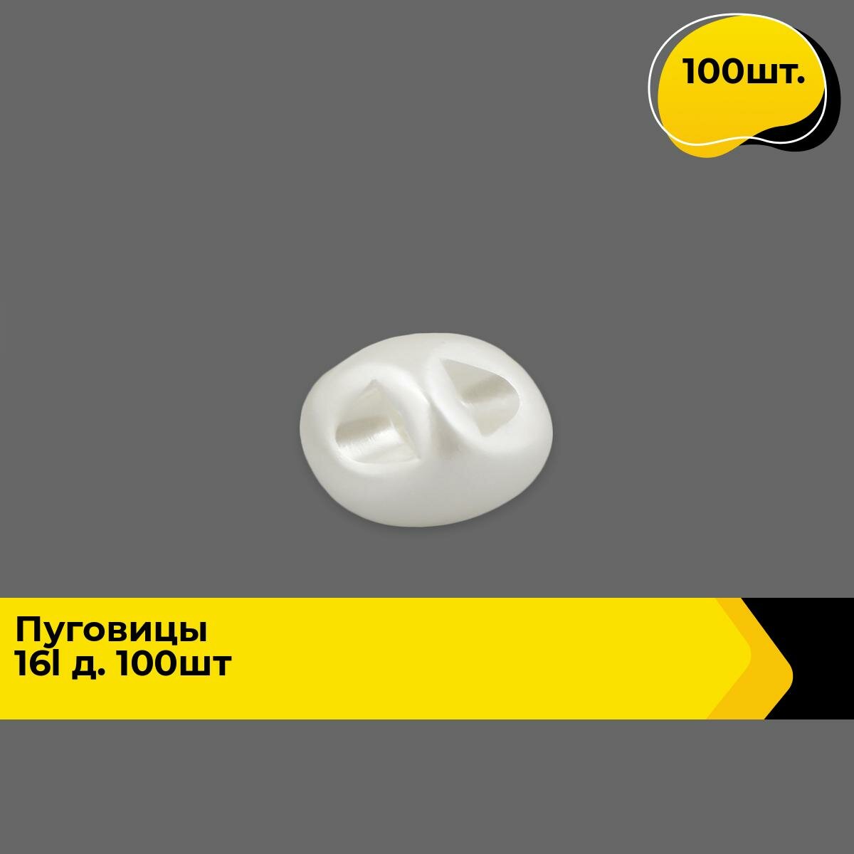 Пуговицы декоративные для рукоделия, рубашки, набор пуговиц, 16L, 100 шт.