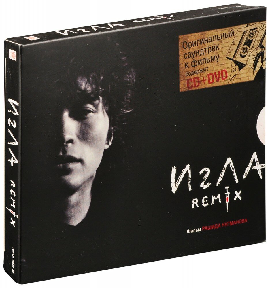 Various. Игла Remix (DVD + CD) (СД диск, ДВД диск, Картонный бокс (digipack))