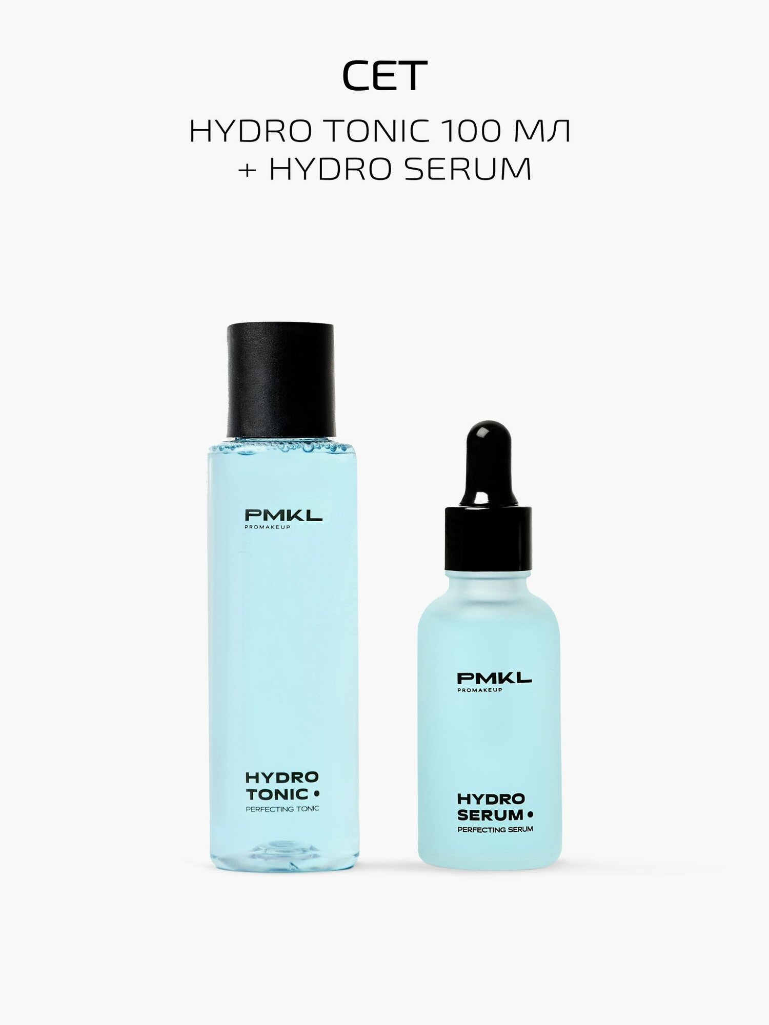 PMKL promakeup Набор HYDRO: TONIC увлажняющий тоник 100 мл и SERUM ультра увлажняющая сыворотка для лица 30 мл