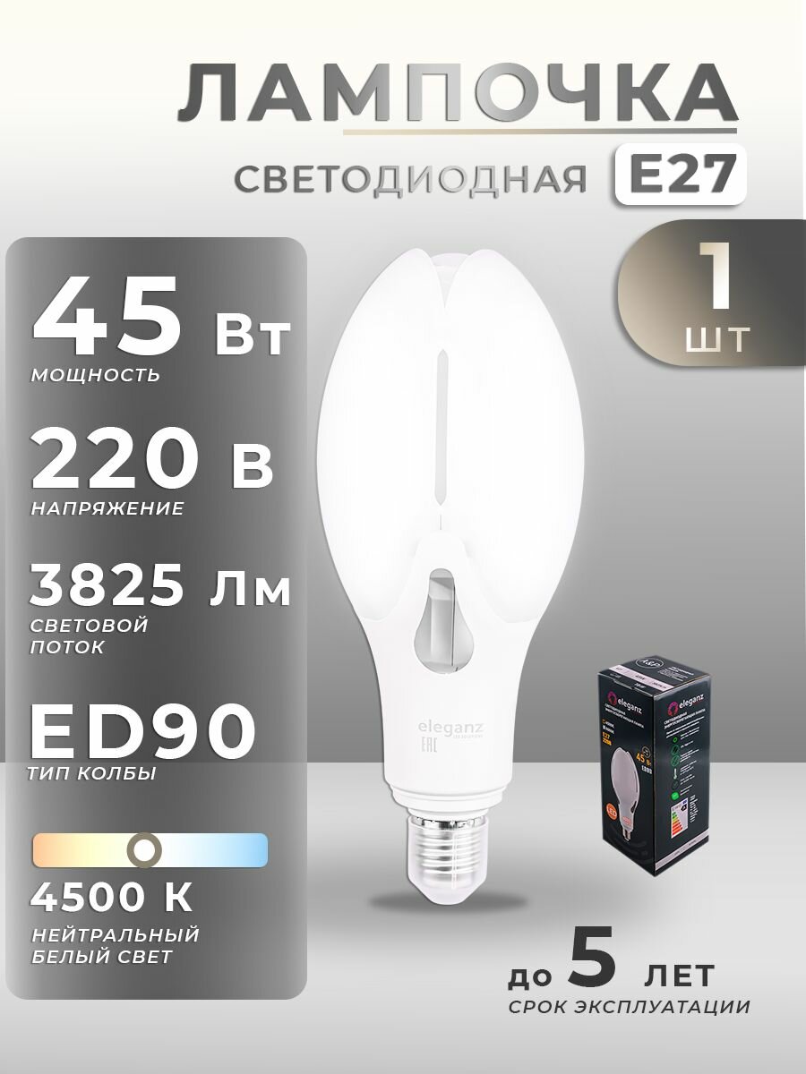 Лампочка светодиодная Тюльпан E27, 45W 220V, 3825Lm 4500К, 1шт, матовая промышленная