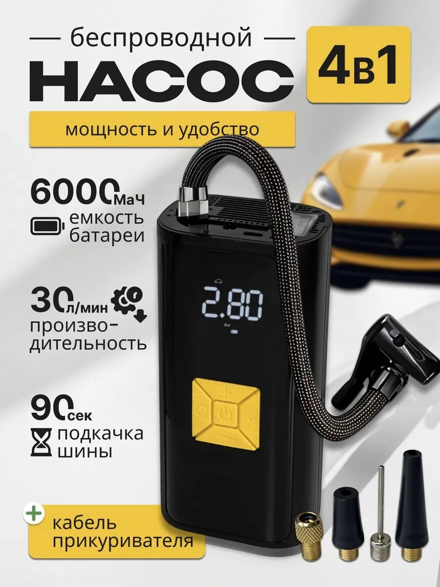 Компрессор автомобильный беспроводной 30 л/мин FEEN, насос аккумуляторный с зарядкой от USB