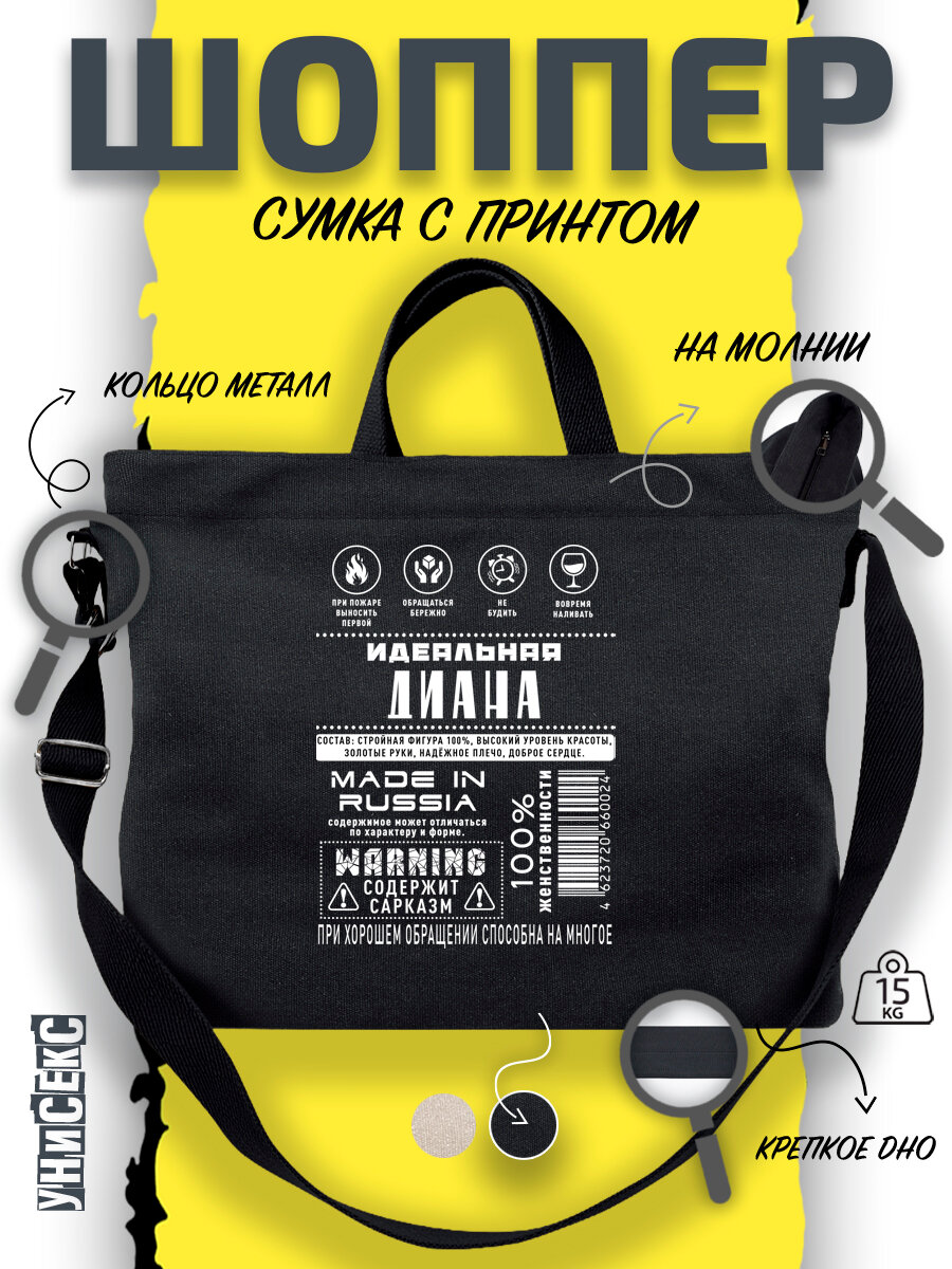 Сумка  шоппер y2k через плечо имя Диана