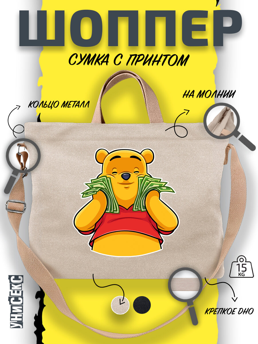 Сумка  шоппер y2k через плечо винни пух с деньгами