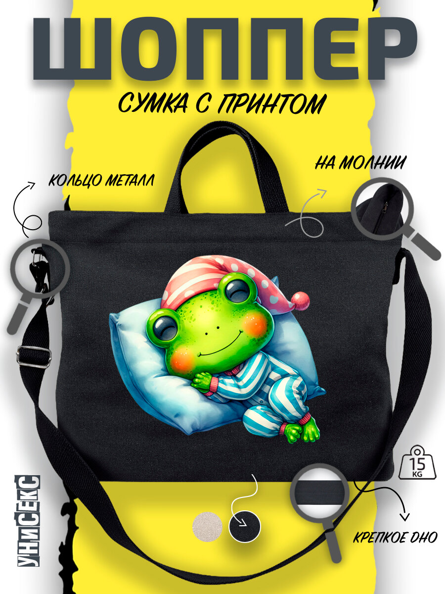 Сумка  шоппер y2k через плечо лягушка в пижаме
