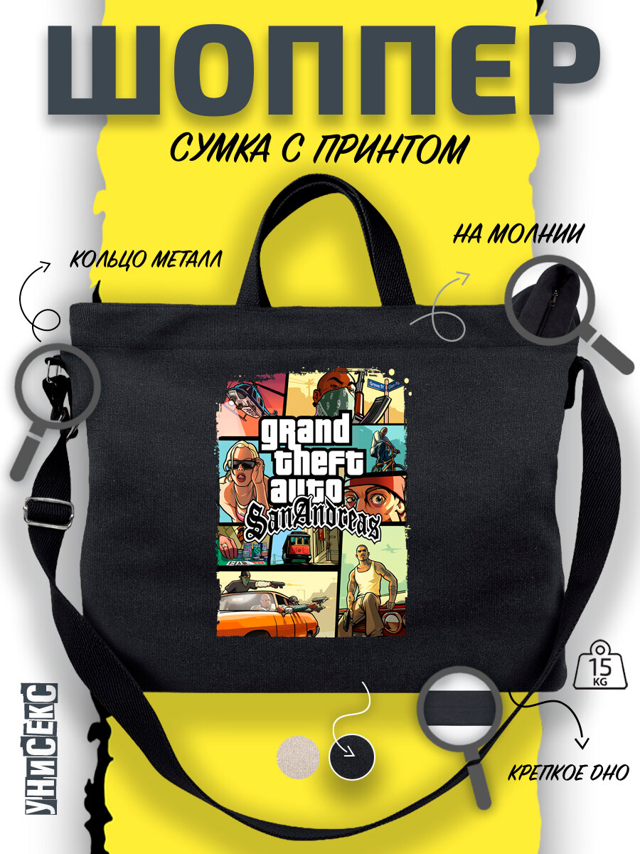 Сумка  шоппер y2k через плечо ГТА Grand theft auto san andreas
