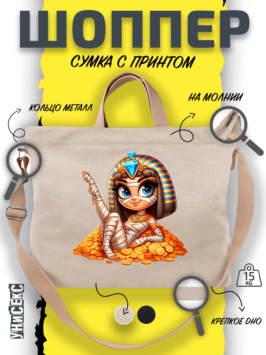 Сумка  шоппер y2k через плечо мумия с золотом