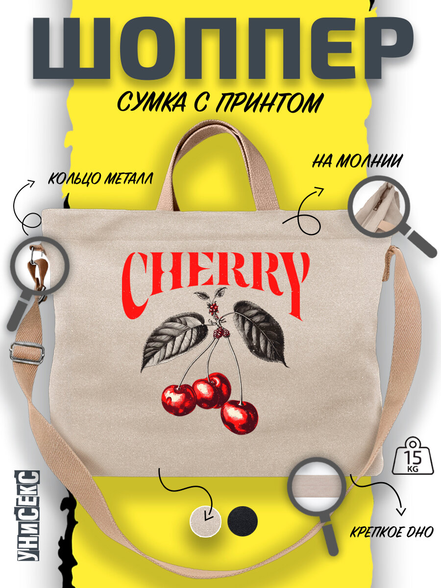 Сумка  шоппер y2k через плечо с вишней cherry