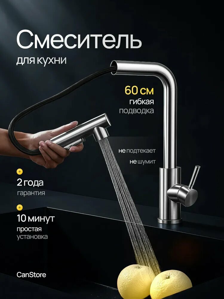 Смеситель для кухни - CanStore кран на кухню для раковины, смеситель на мойку, гибкий кран для кухни и раковины