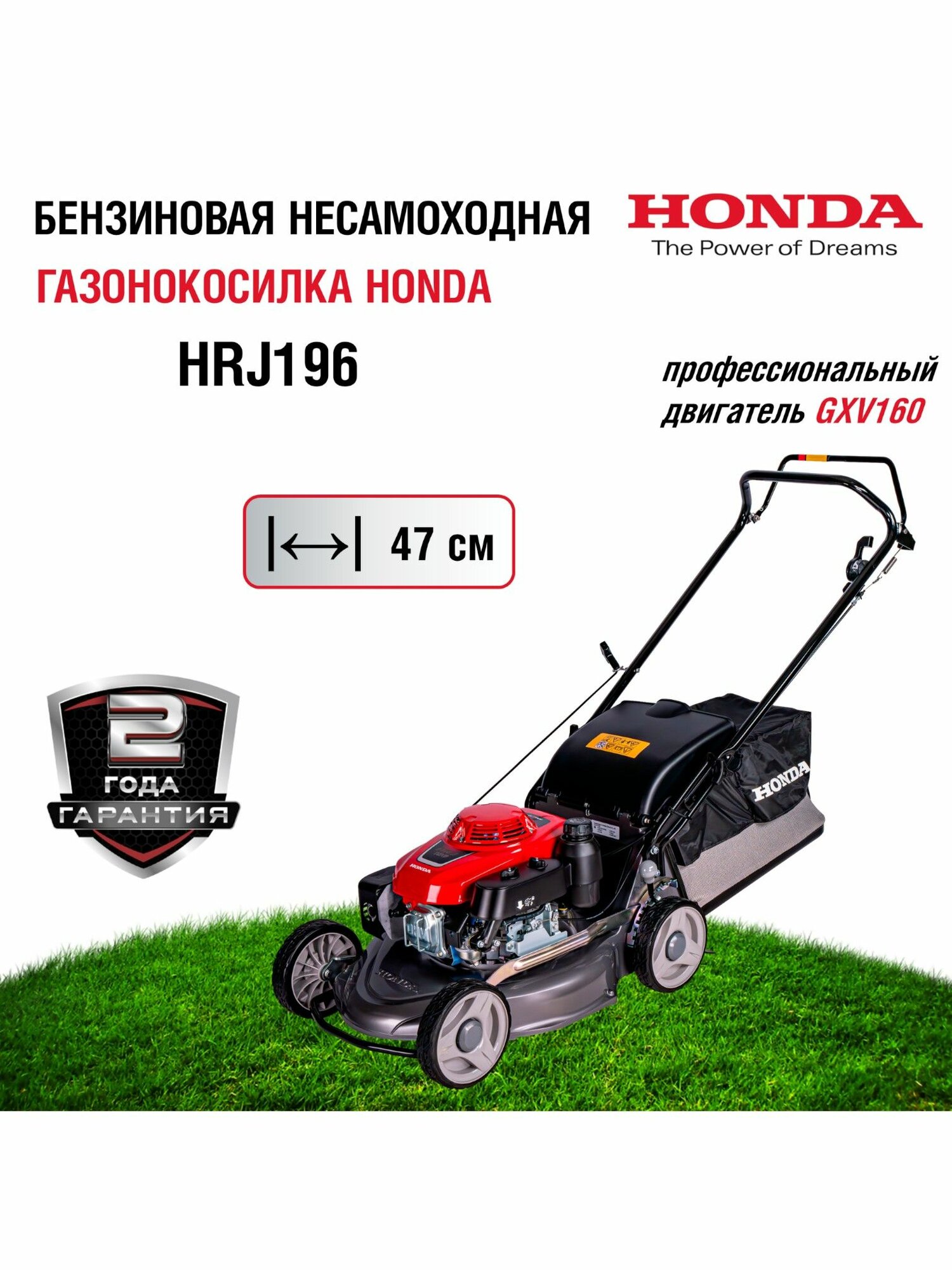 Газонокосилка бензиновая, Honda HRJ 196