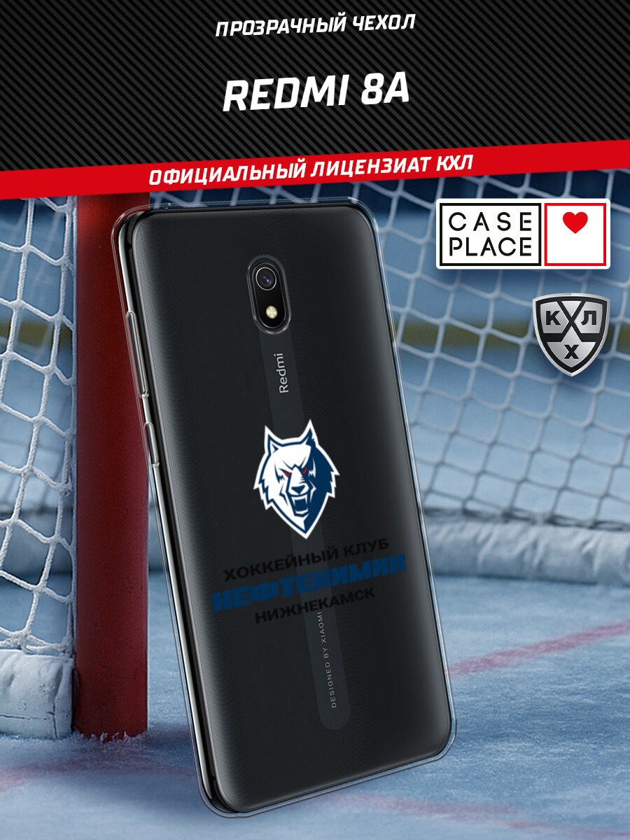 Чехол на Xiaomi Redmi 8A / Сяоми Редми 8A с принтом Нефтехимик Нижнекамск, прозрачный