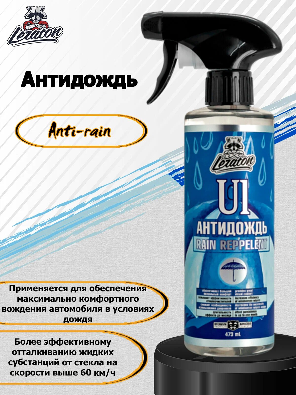 Антидождь LERATON U1 473мл