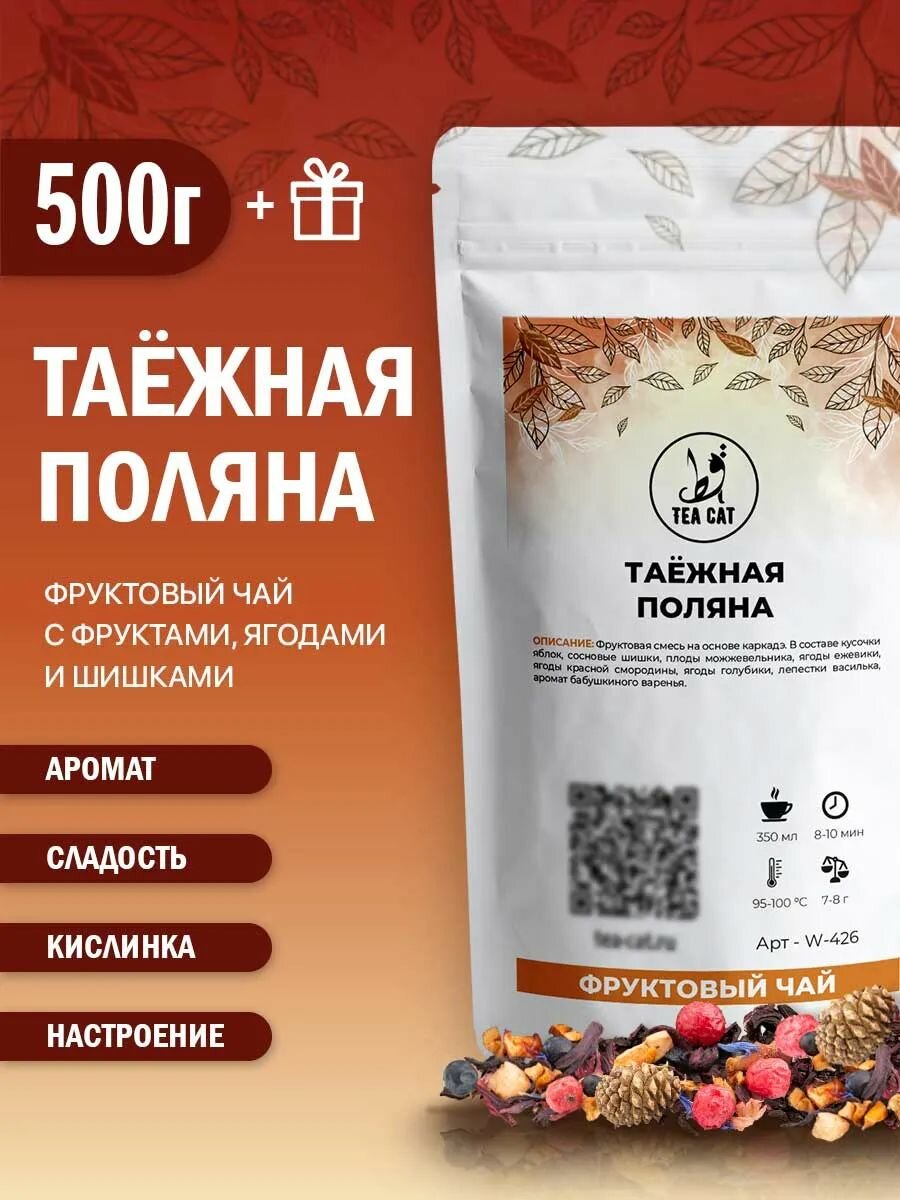 Чай фруктовый Таежная поляна, 500г
