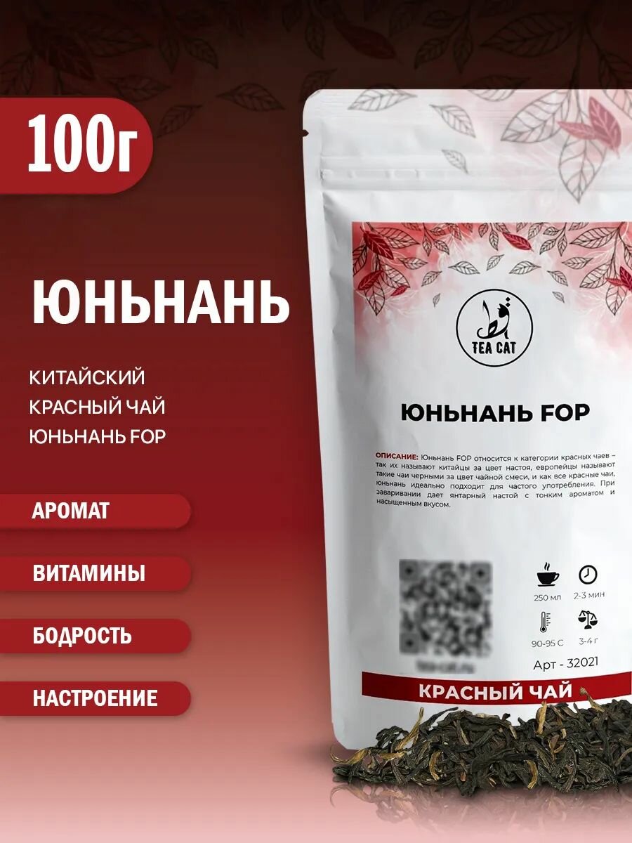 Чай красный Юньнань FOP, 100г