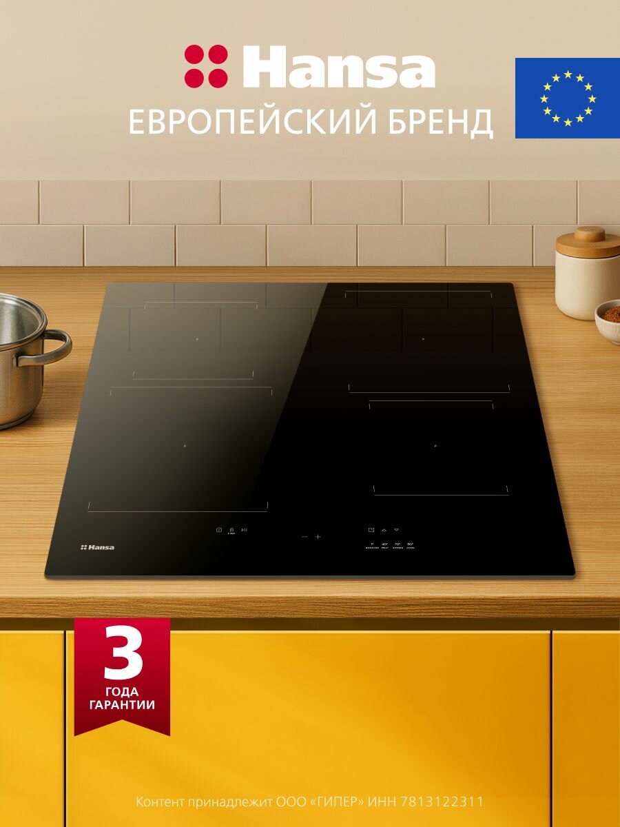 Индукционная варочная поверхность Hansa BHI67506, Induction 3.0 60 см, безымпульсная технология, сенсорное управление, конструкция SlimHob функция памяти Stop&Go Power Booster на всех зонах