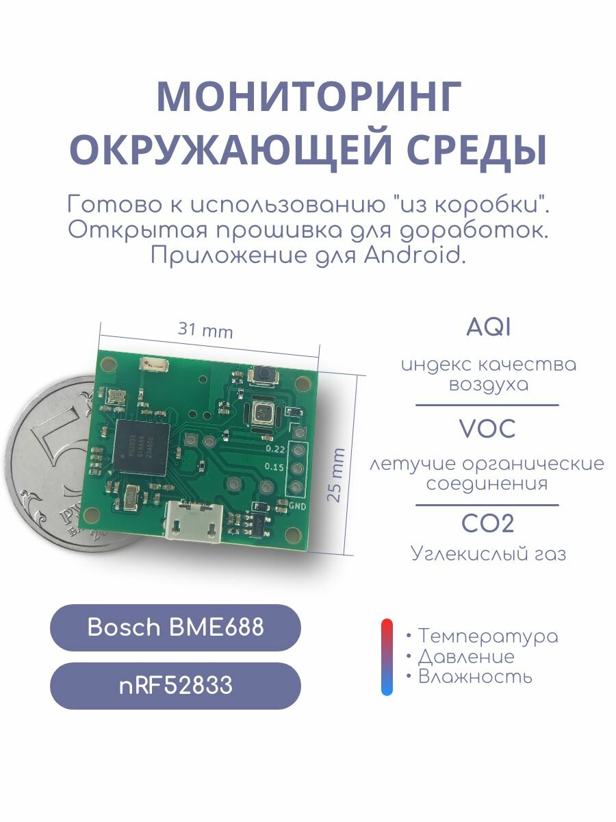 Устройство измерения температуры, влажности, давления и качества воздуха с блютус и открытым ПО
