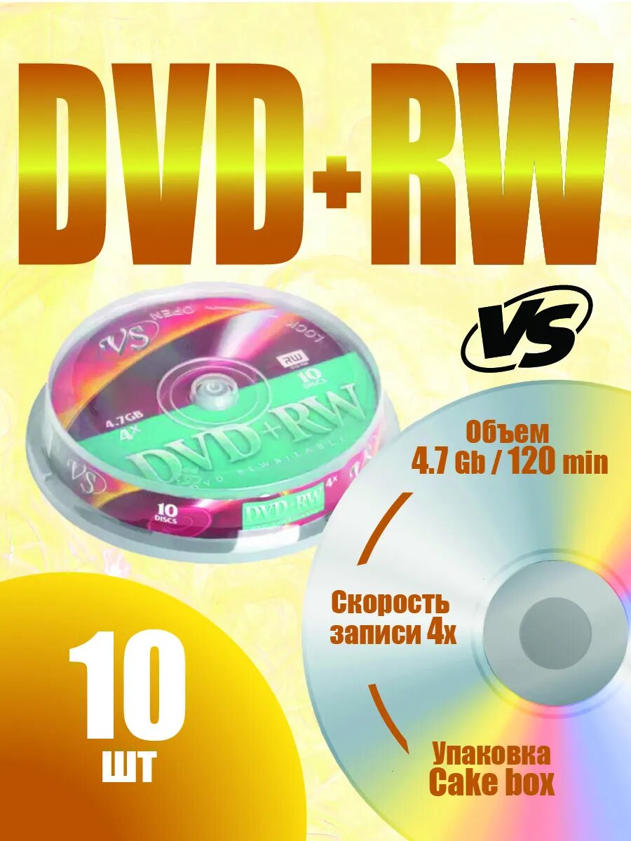Диск перезаписываемый VS, DVD+RW, однослойный, 4,7GB, 10шт, упаковка Cake Box