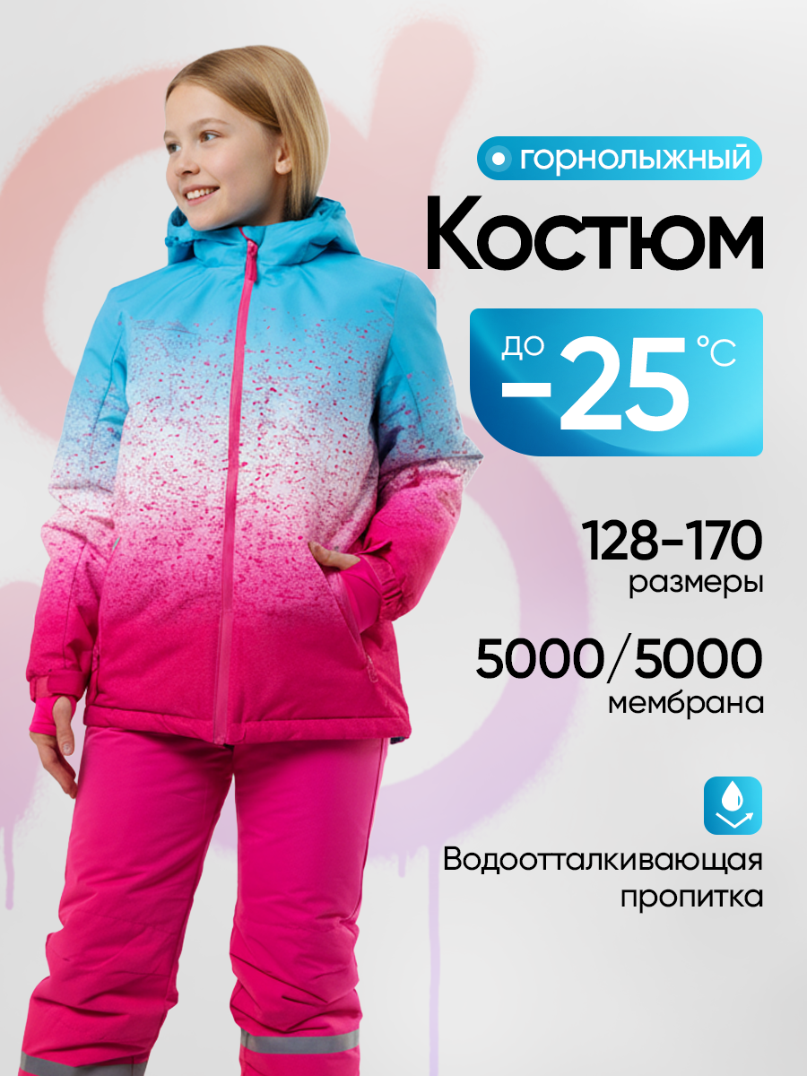 Комбинезон горнолыжный