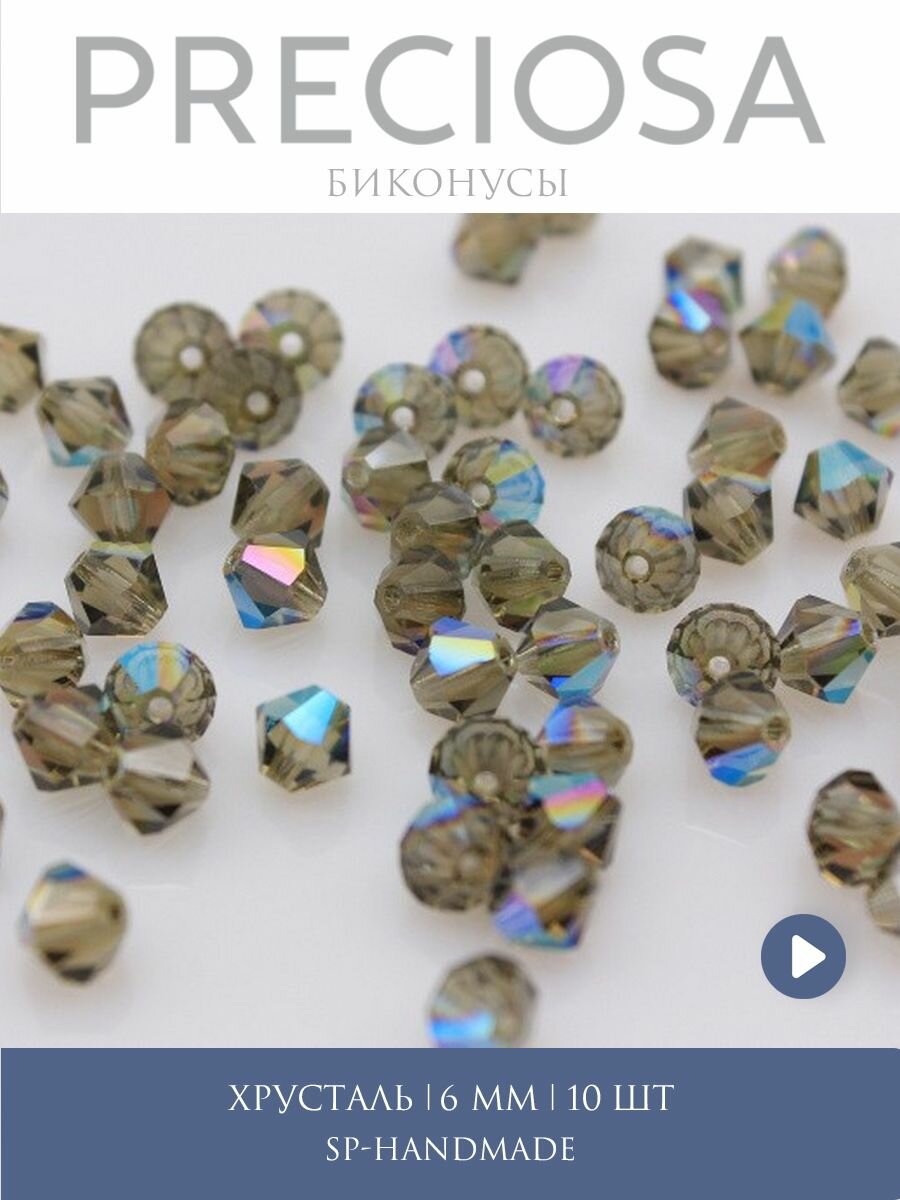 Биконусы хрусталь 6 мм Black Diamond Glitter 10 шт (Preciosa)