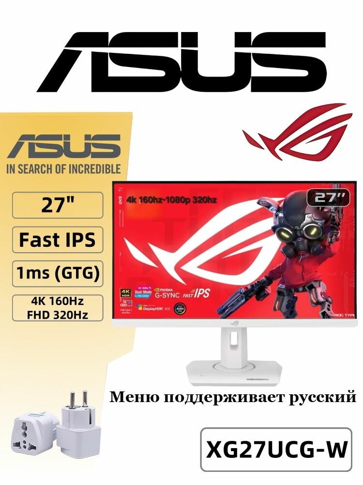 27" Монитор ASUS ROG XG27UCG-W/160Hz/HDR400/1ms GTG/IPS