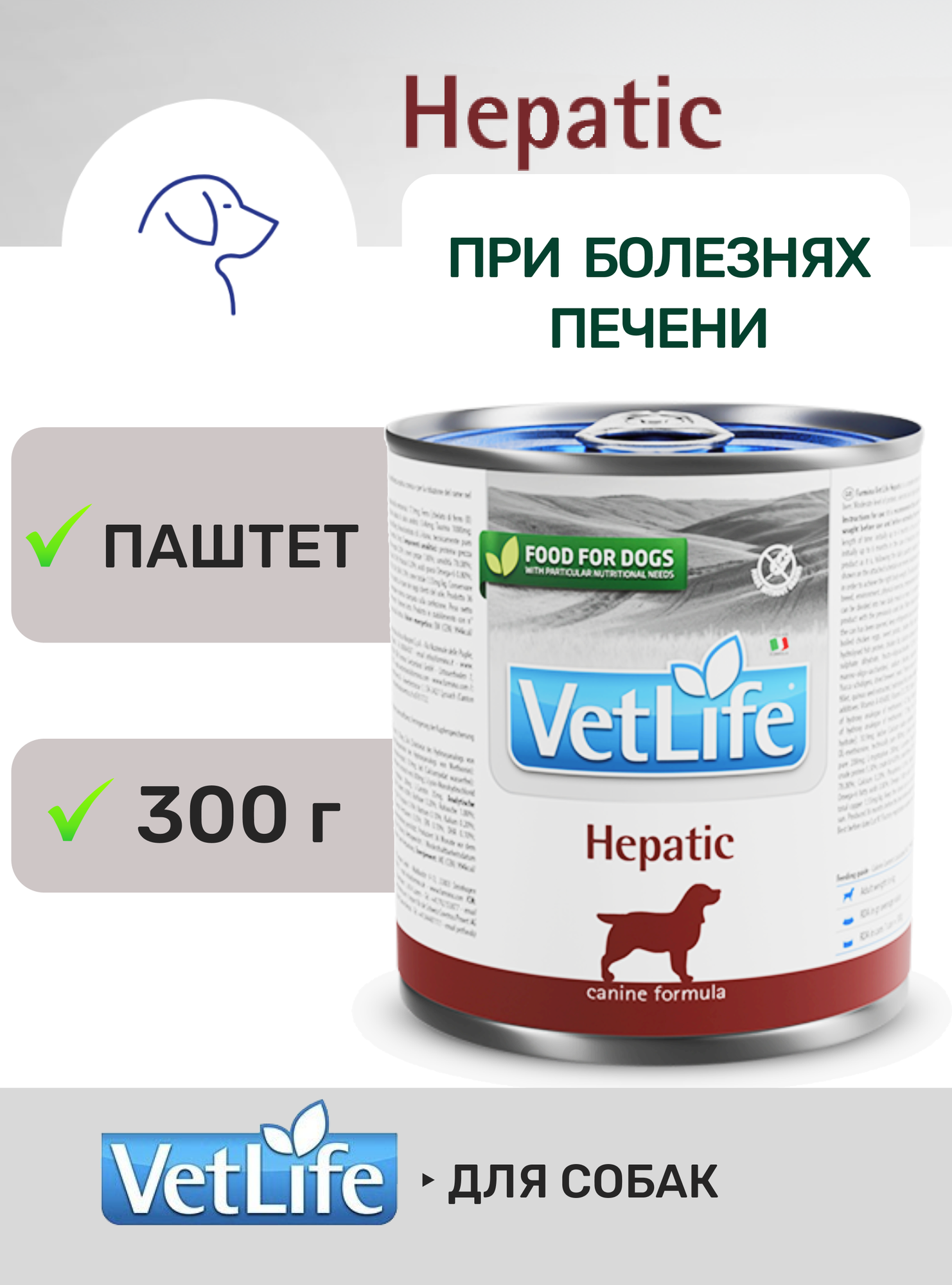 Паштет Farmina "Vet Life Hepatic", для собак с заболеваниями печени, 300г