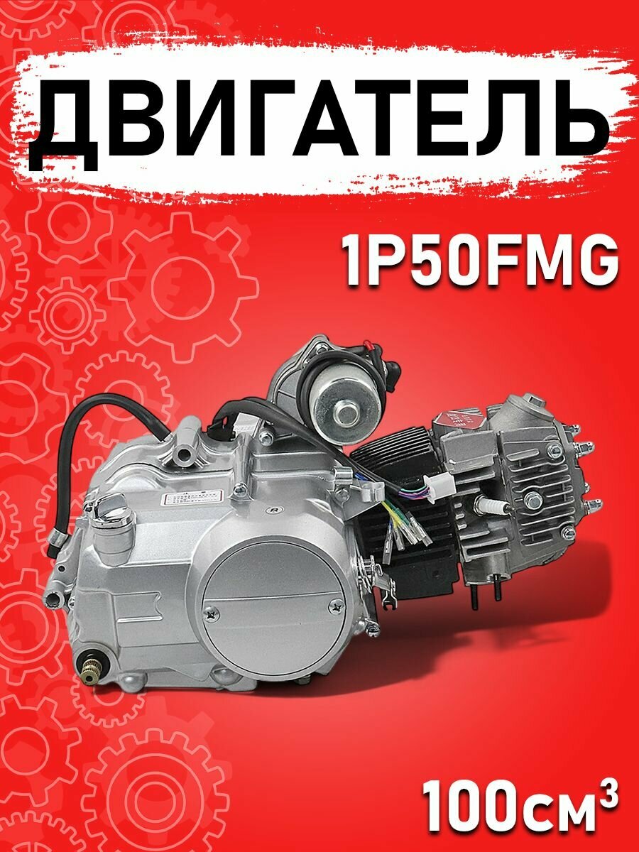 Двигатель 4х такт.100 см3 в сборе Delta, Alfa (механика) по кругу, педаль как ЮП (серебристый)