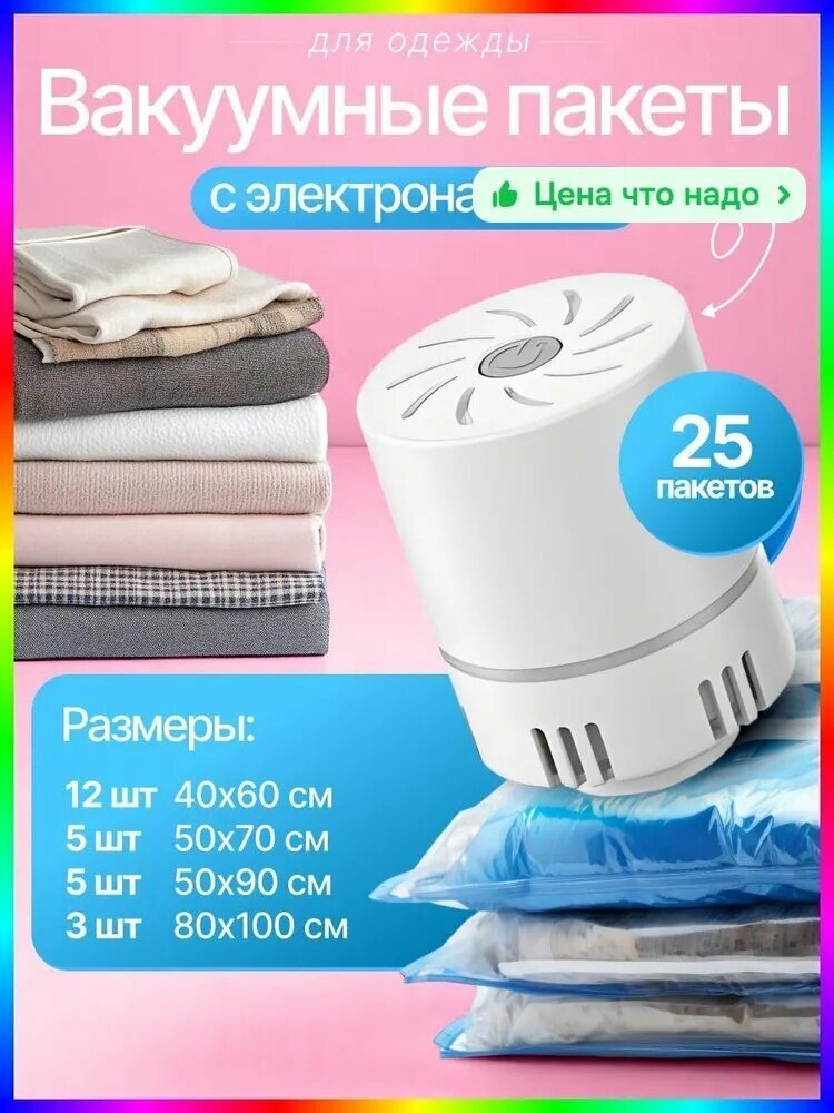 Вакуумные пакеты для хранения одежды и текстиля-Вакуумный пакет, вакумные