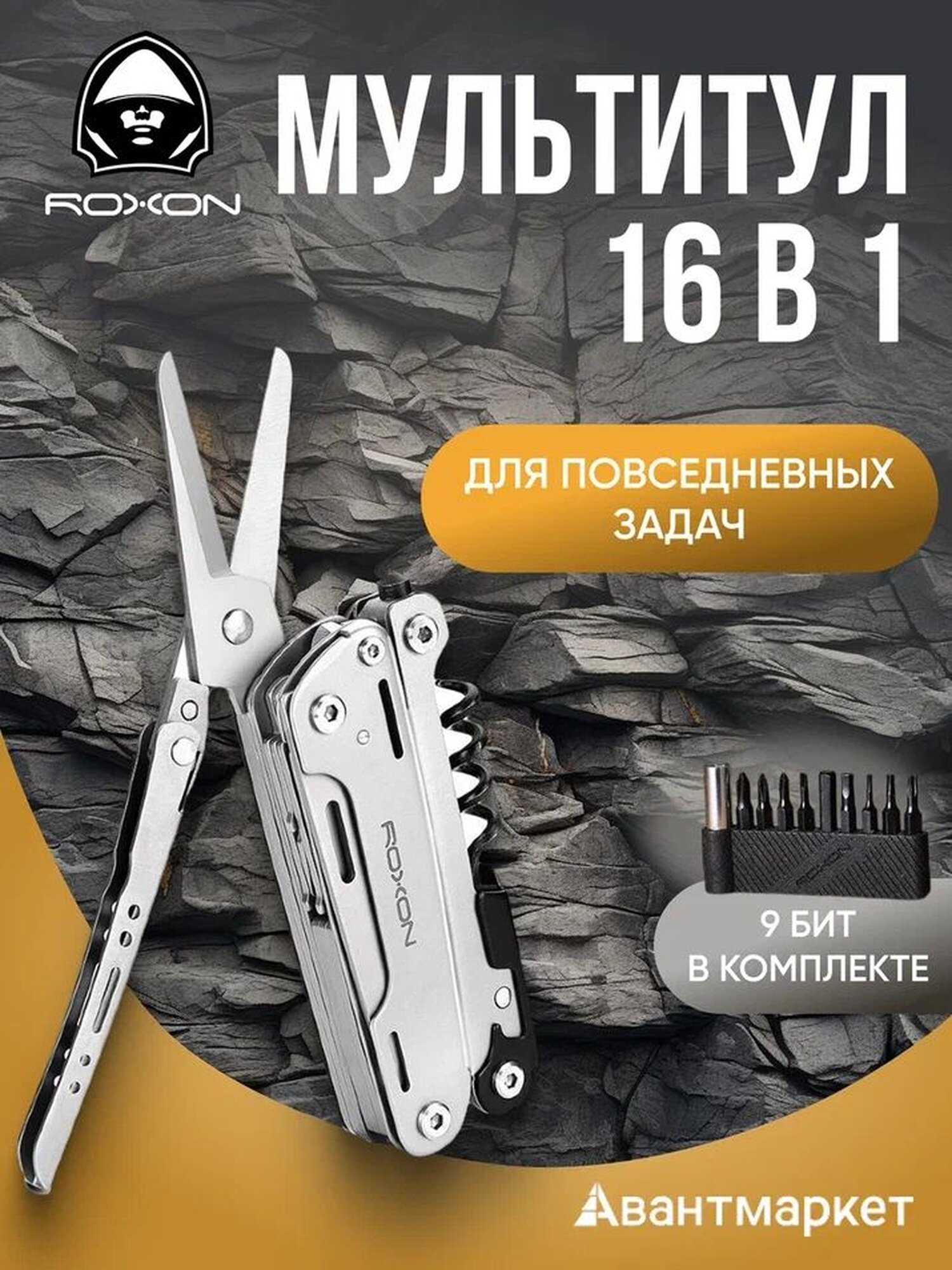 Мультитул Roxon "Storm" S801S, нержавеющая сталь, серебристый, 16 инструментов