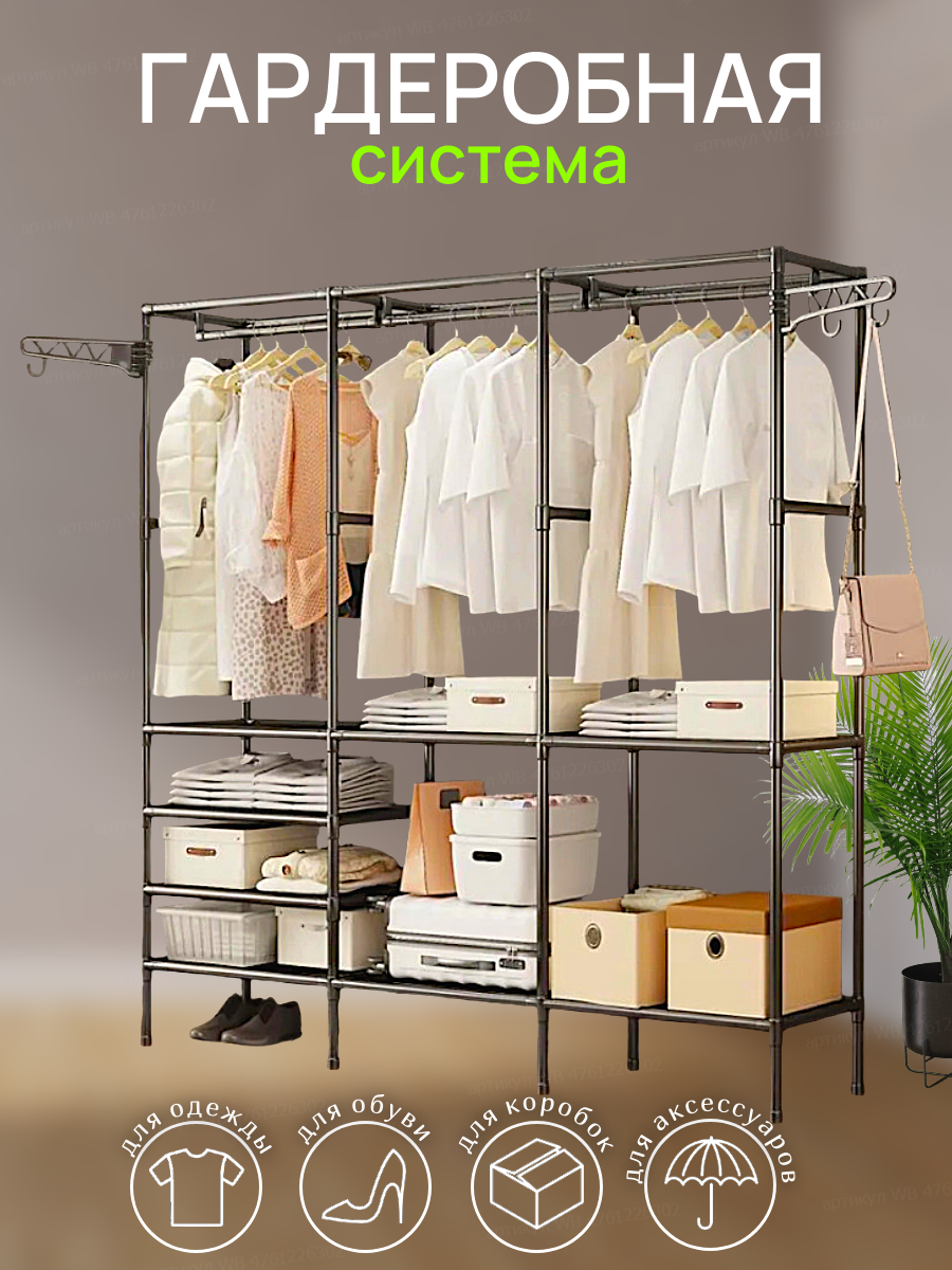 Вешалка напольная для одежды металлическая в прихожую и гардеробную со штангами и полками прочная Шкаф 2-х створчатый