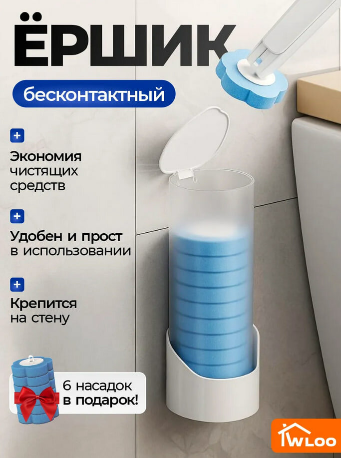 Умный ершик WLOO, с одноразовыми щетками, сменная насадка, белый, серый