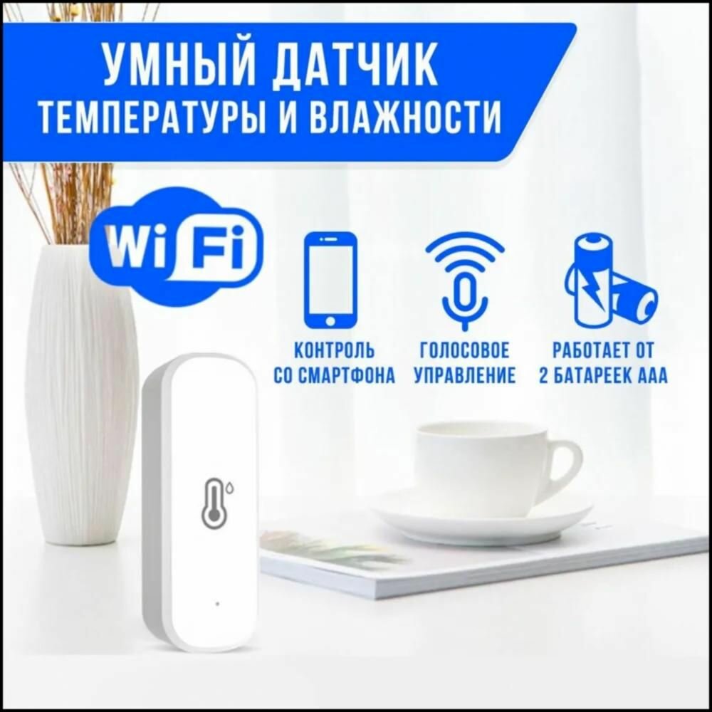 Датчик умного дома — фото 1
