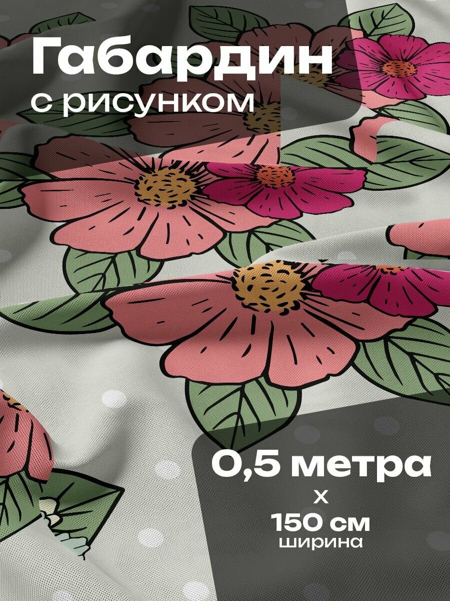 Ткань для шитья и рукоделия Габардин / 0.5 метра