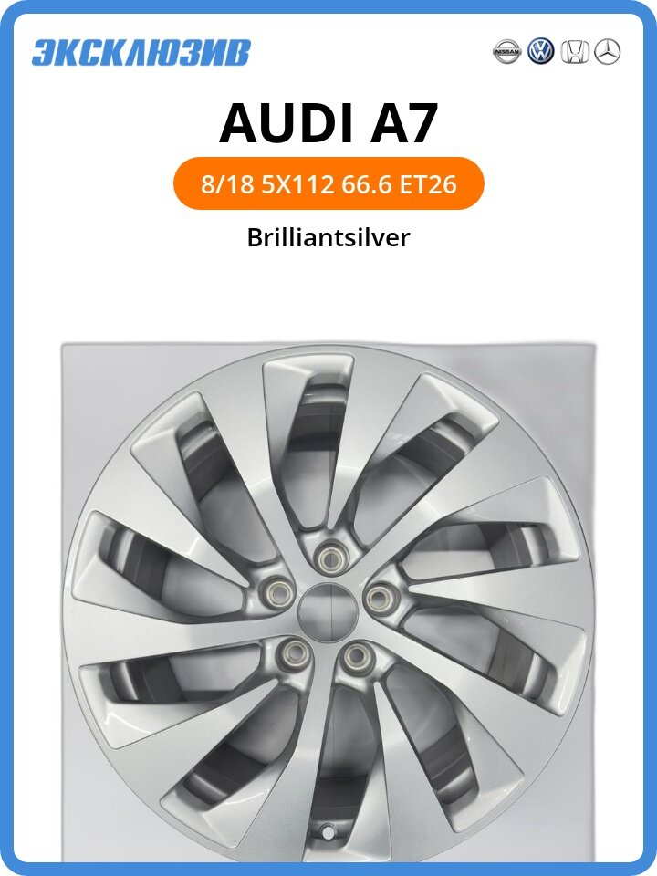 Колесный диск Original AUDI A7 8x18 5x112 DIA66.6 ET26 Brilliantsilver