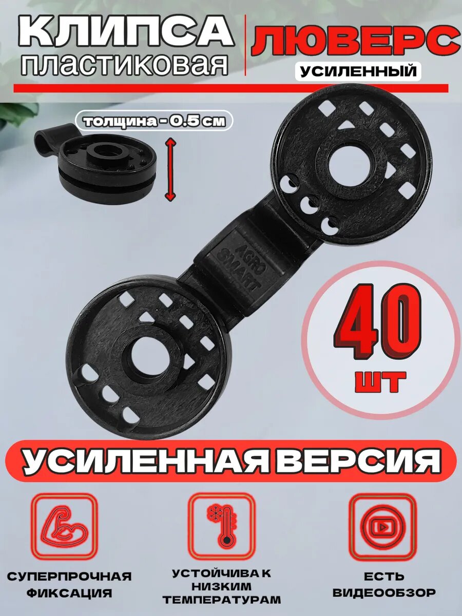 Клипсы для сетки