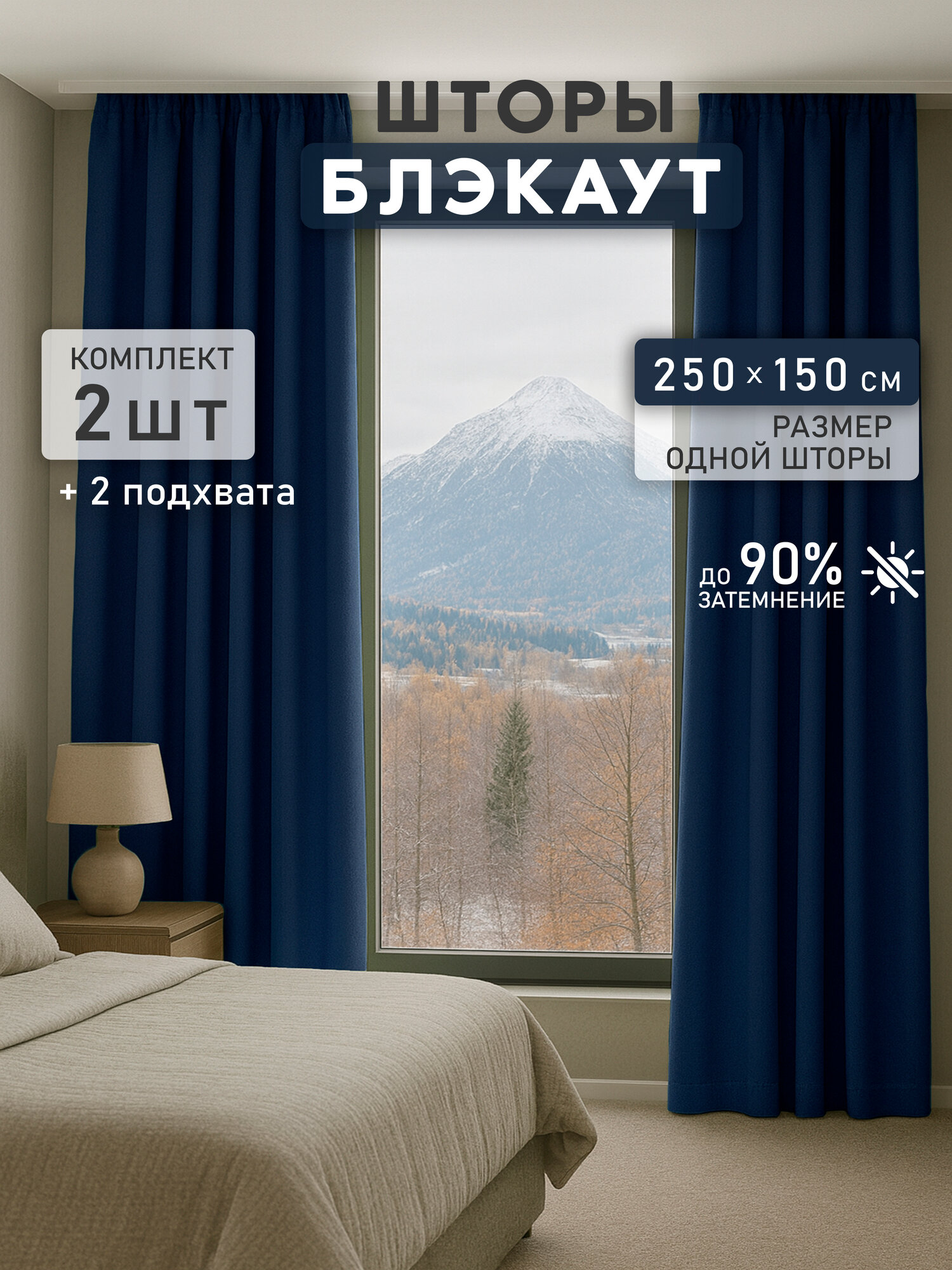 Шторы блэкаут для гостиной и спальни 2 шт 150х250 см васильковые