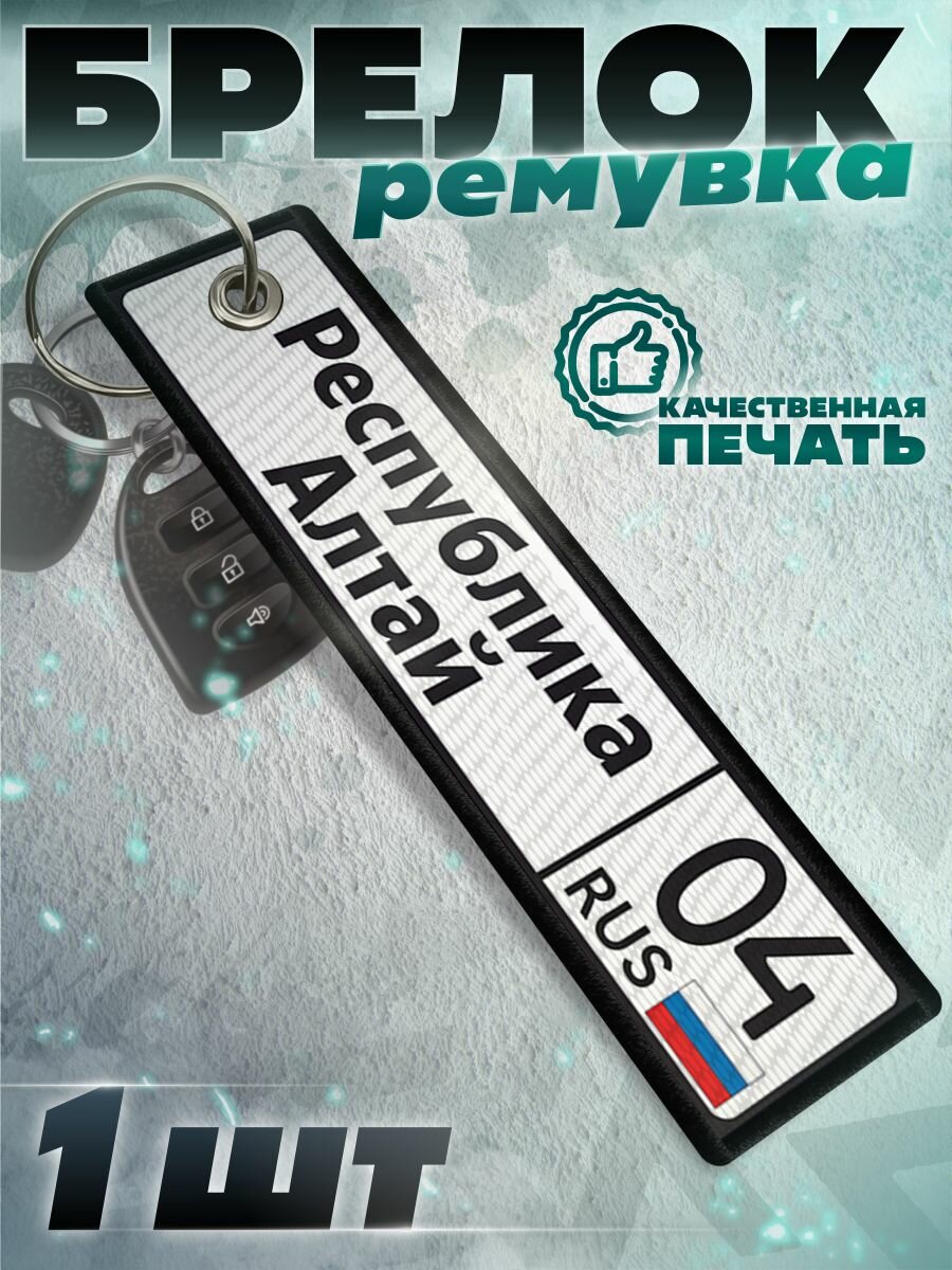 Брелок