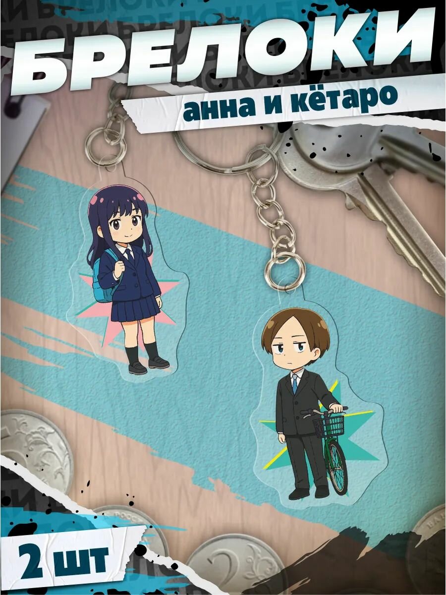 Брелок