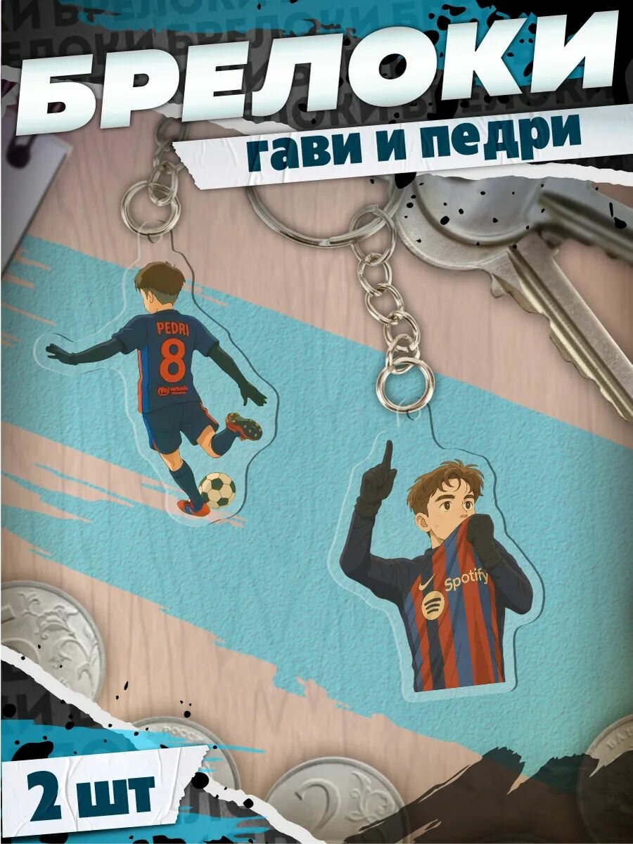 Брелок