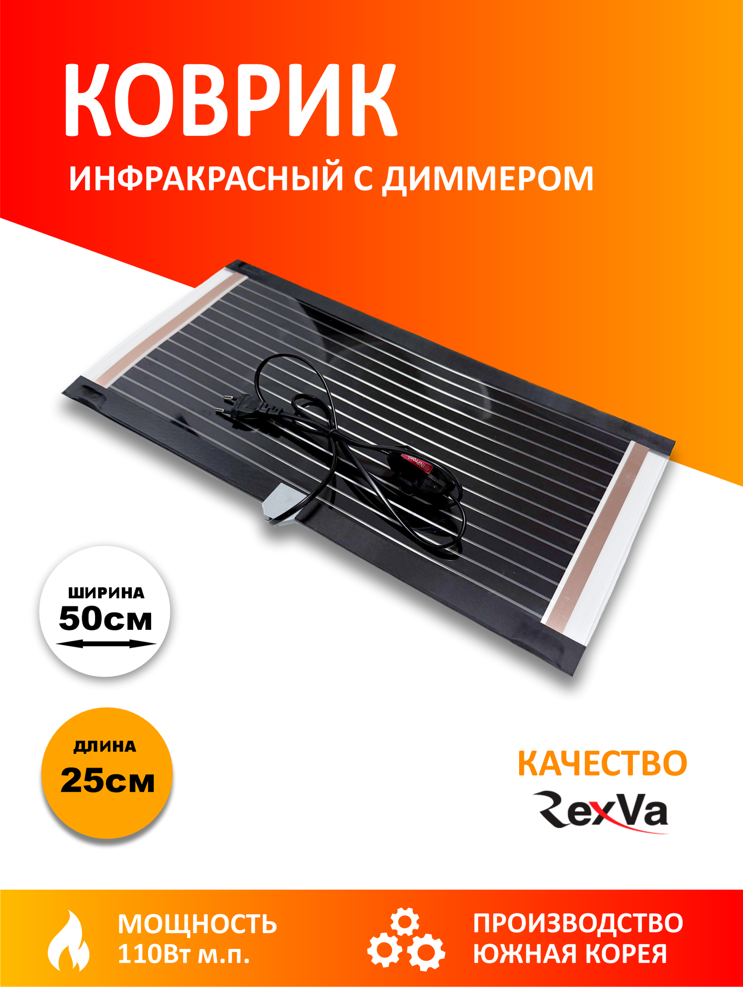 Греющий коврик инфракрасный с регулятором, INProplus размер 50см х 25см