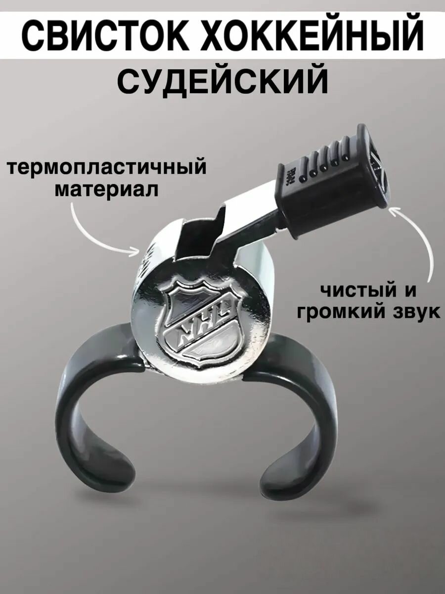 Прочие аксессуары для хоккея