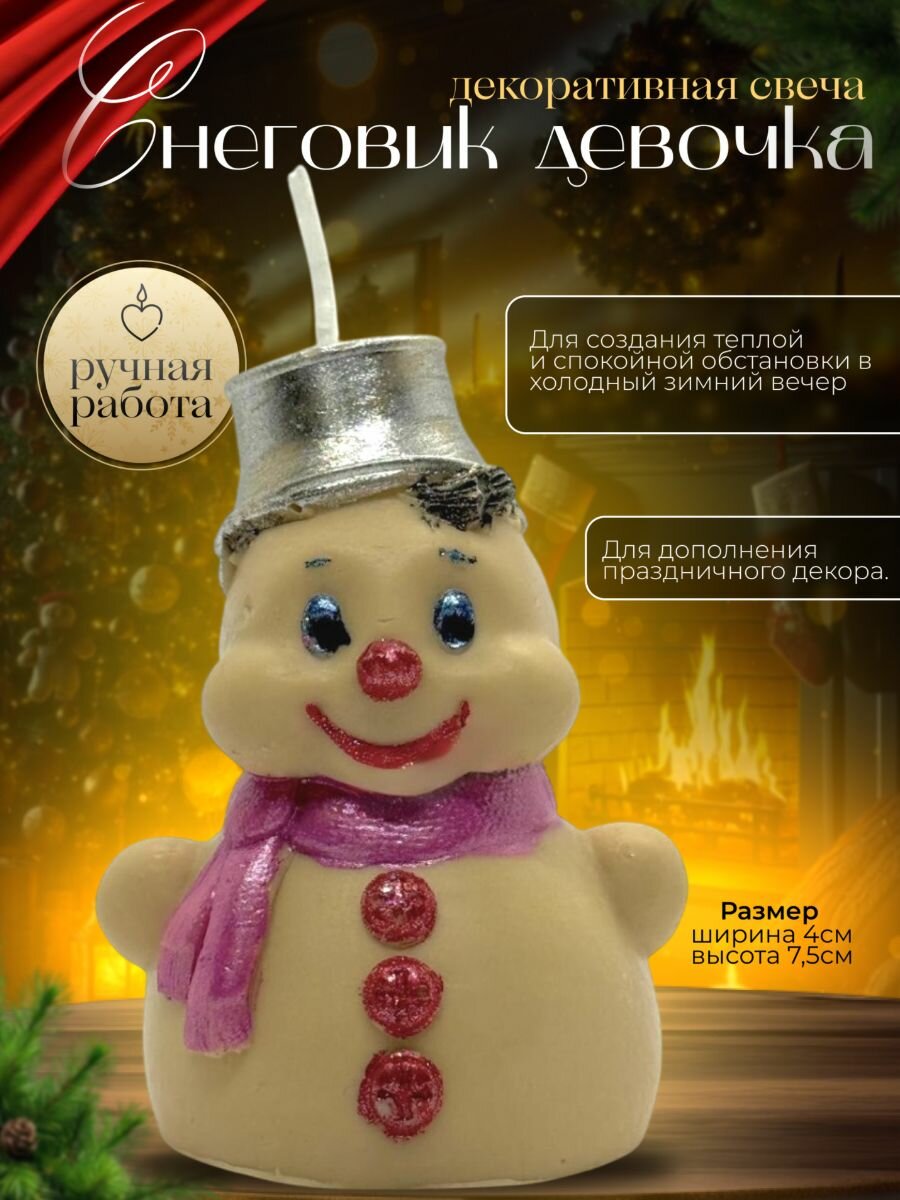 Декоративная свеча Снеговик девочка