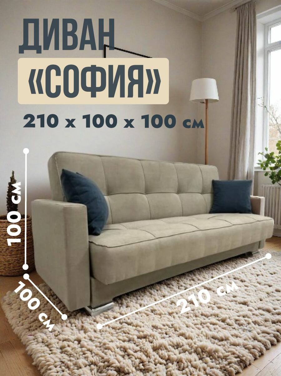 Диван раскладной